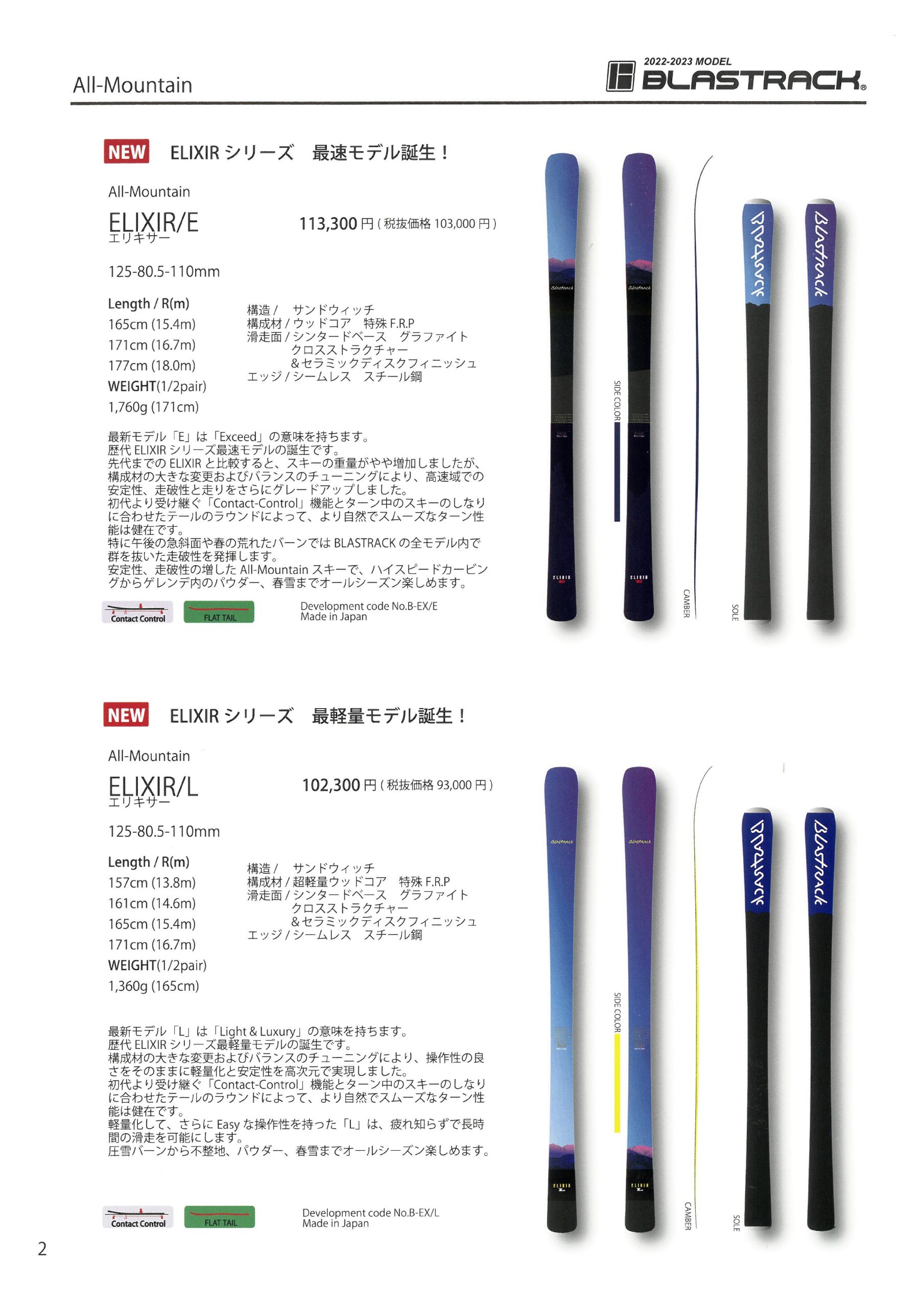 BLASTRACK/22-23MODELカタログ | オオハタスポーツ