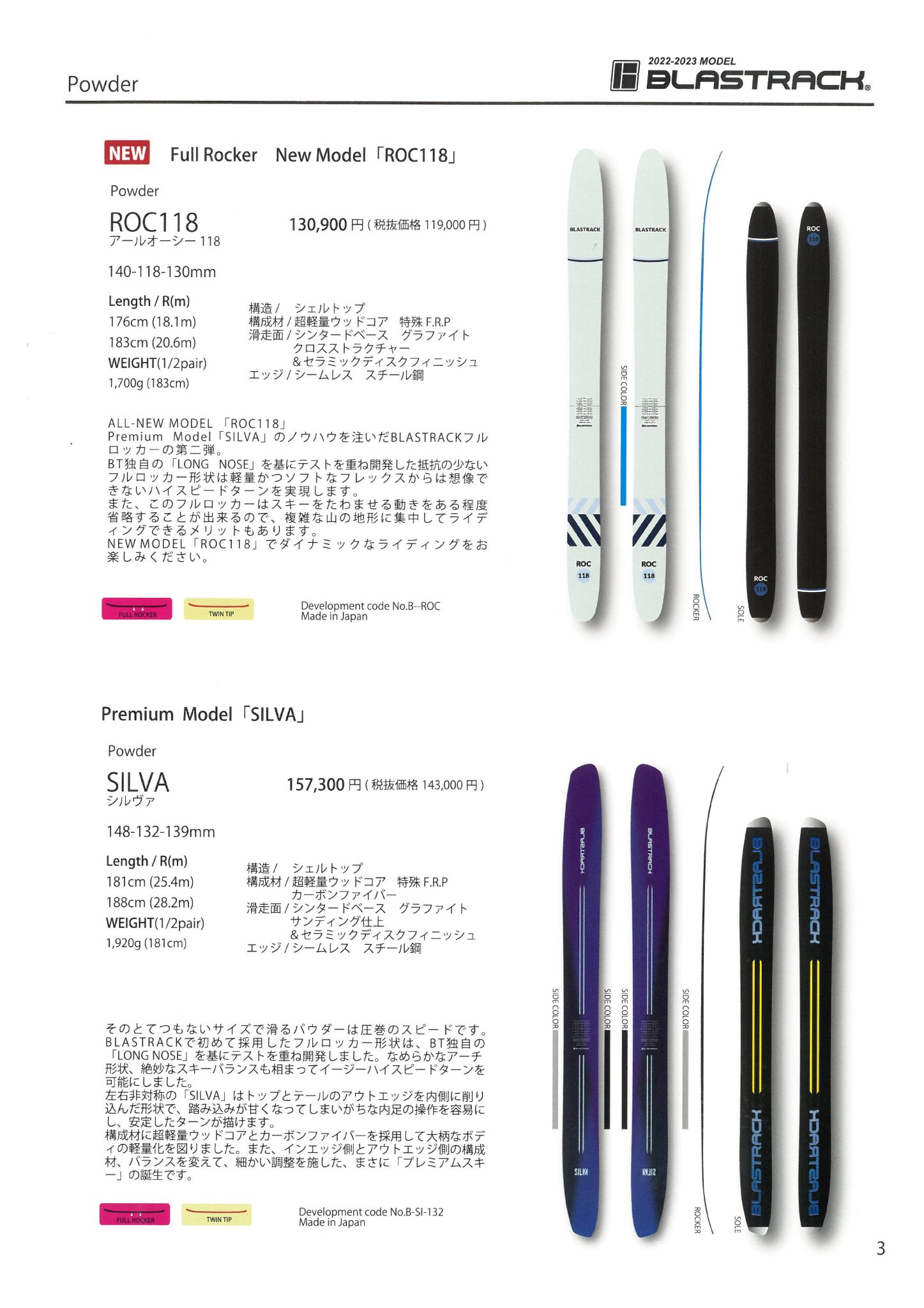 BLASTRACK/22-23MODELカタログ | オオハタスポーツ