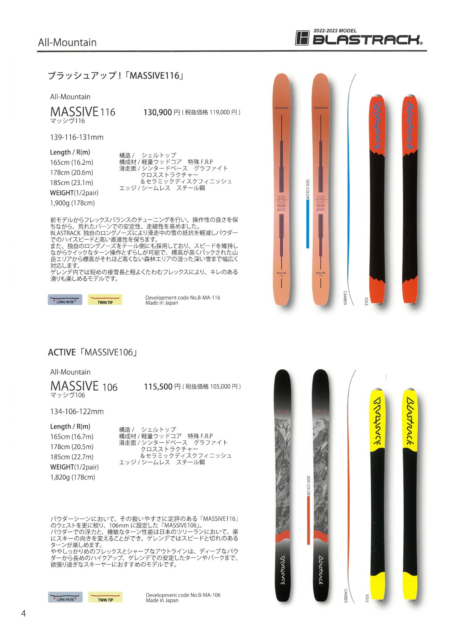 BLASTRACK/22-23MODELカタログ | オオハタスポーツ